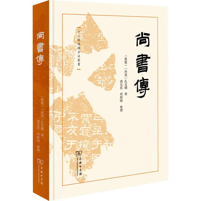 尚书传 图书