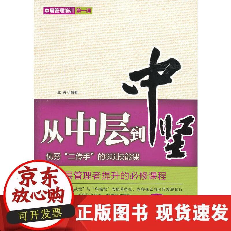 【现货】从中层到中坚