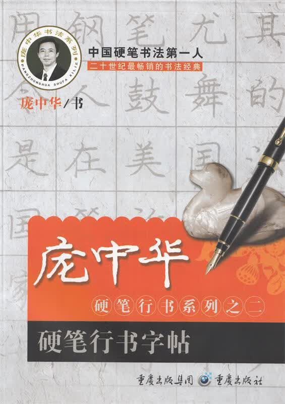 硬笔行书字帖【，放心购买】