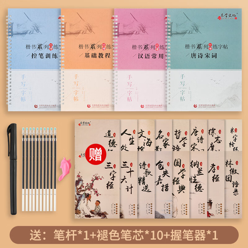 楷书临摹练字帖全套正楷入门基础训练练字神器硬笔书法专用练字本 [楷书升级套装4本]送1笔杆+10