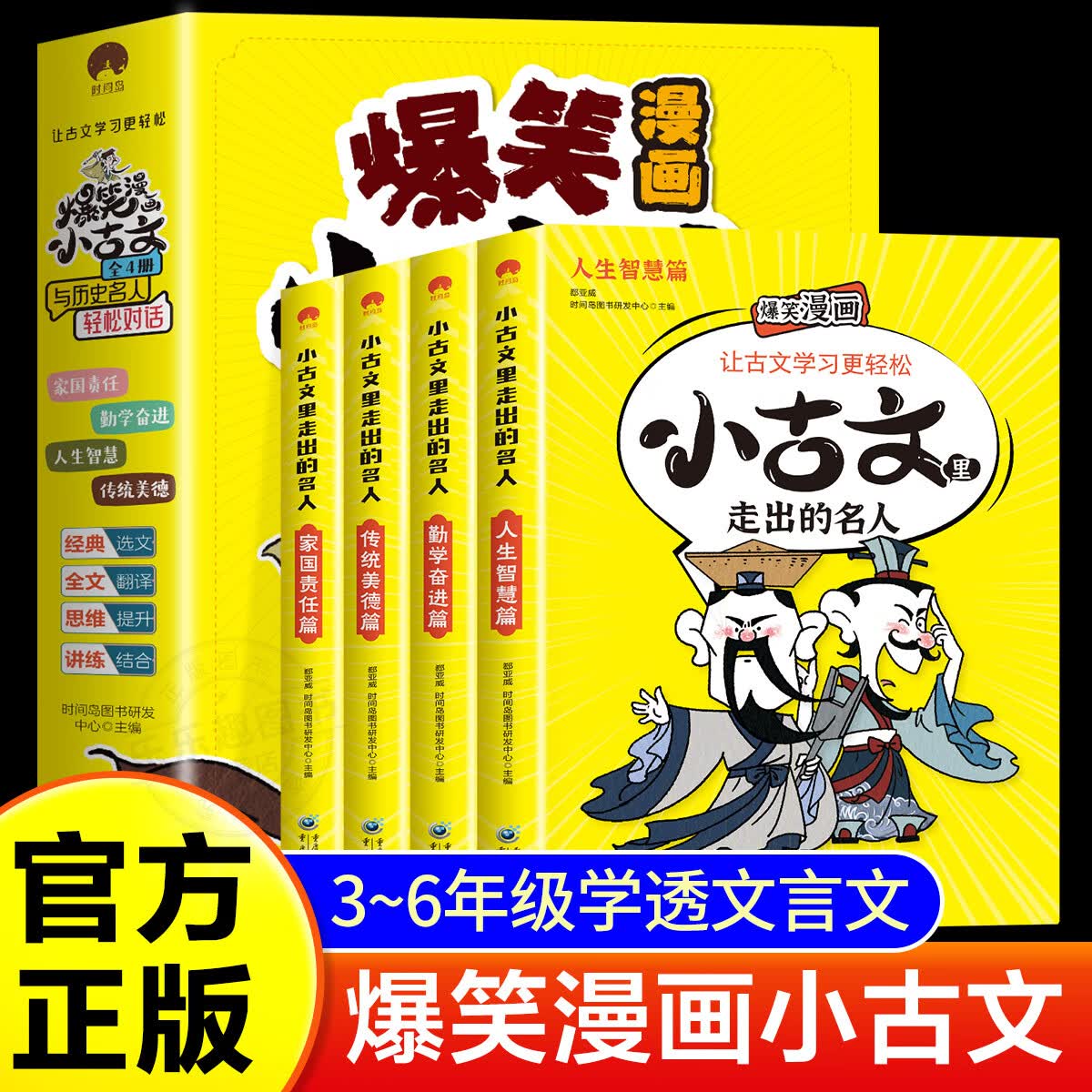 漫画爆笑小古文全4册文言文小学生必背古诗词同步课本每日一篇爆笑小古文提升语文核心素养漫画书阅读小 【全4册】爆笑漫画小古文 小学通用