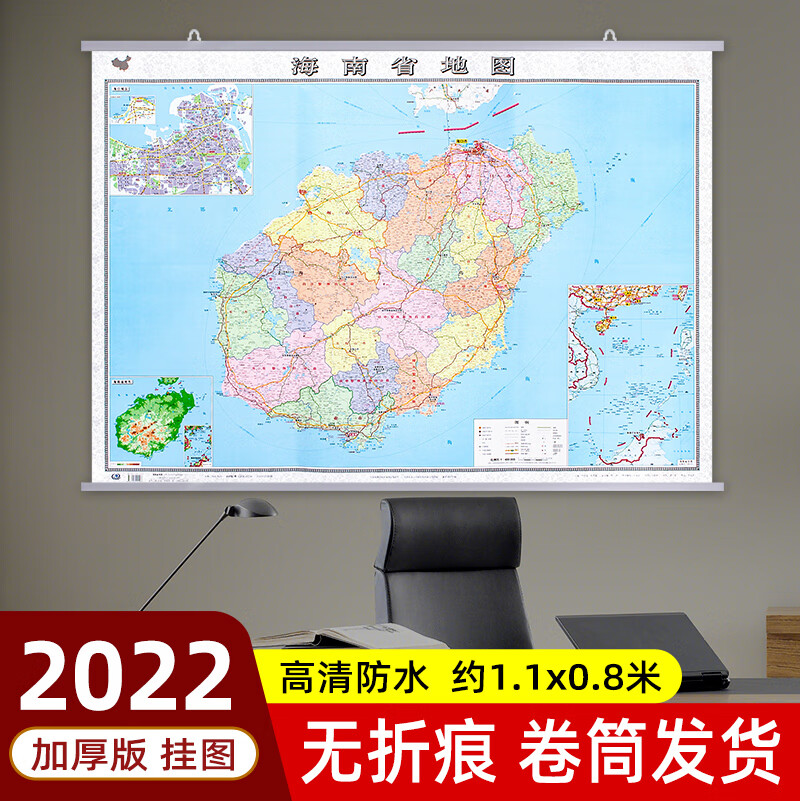 2022新版海南省地图挂图大比例尺行政区划交通线路旅游景点细致