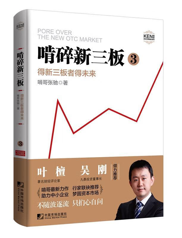 啃碎新三板3:得新三板者得未来