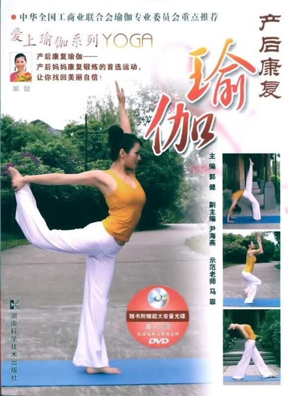 产后康复瑜伽