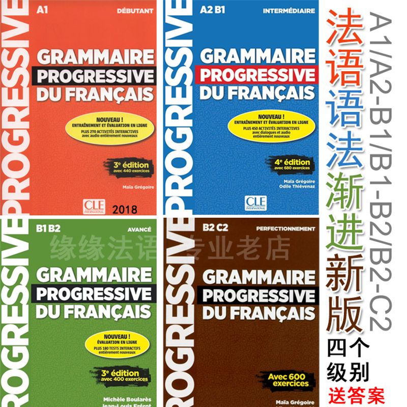 法语语法渐进初级Grammaire progressive A1.1 A1 A2 B1 B2 C1 黑白内页 中级A2B1