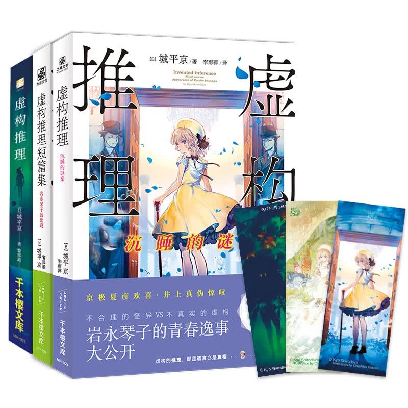 虚构推理1-3（组套3册）