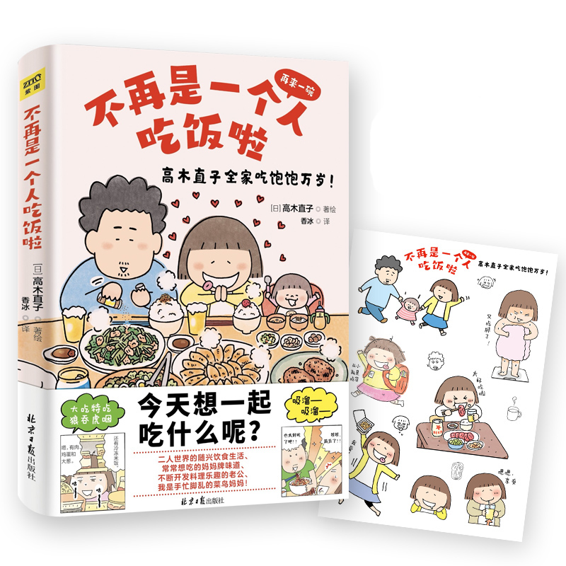 高木直子系列作品： 不再是一个人吃饭啦