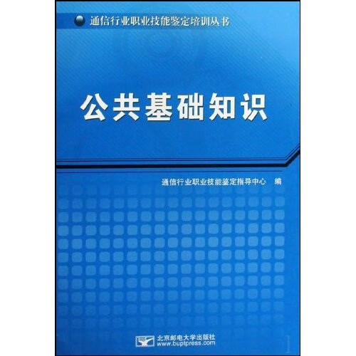 公共基础知识】【好书】