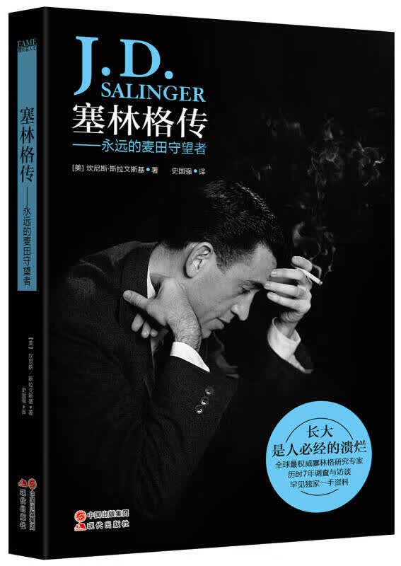 塞林格传 永远的麦田守望者【好书】