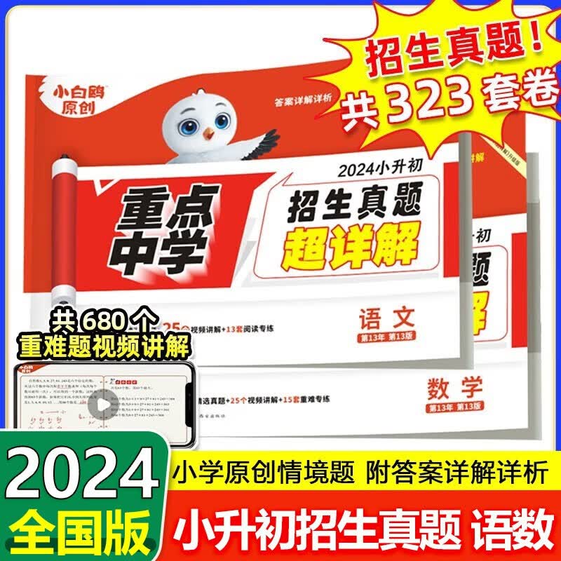 科目多选】2023版万唯星空小升初重点中学小学毕业升学招生分班五年真题分类卷万维教育 红皮超详解【语数2本】 全国版