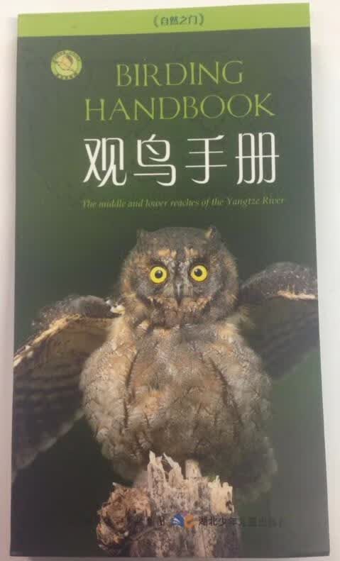 观鸟手册【，放心购买】
