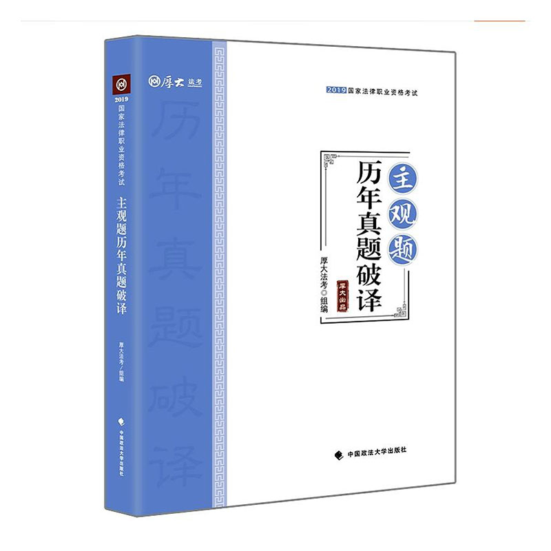 主观题历年真题破译 考试 书籍