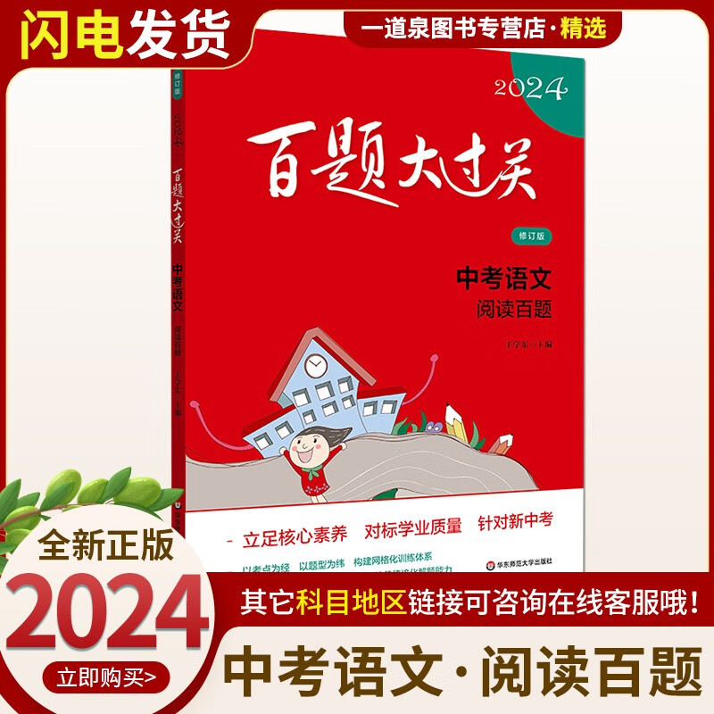 自选】2024新版百题大过关中考语文基础百题阅读百题作文百题数学英语听力阅读理解完形填空物理化学基础提高题 初一初二初三全一册基础练习册教辅资料 中考语文 阅读百题