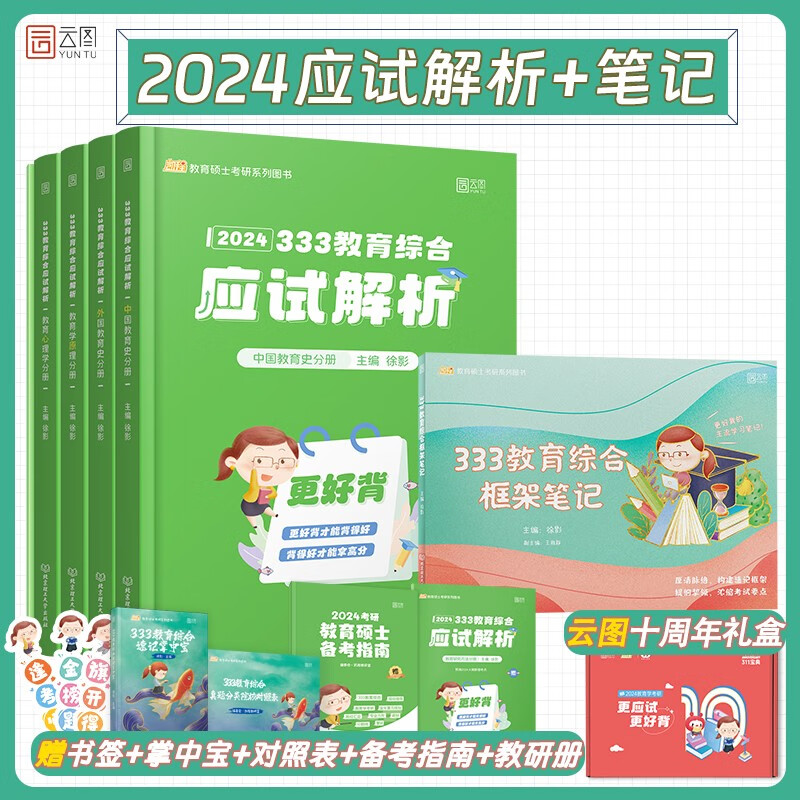 【先发现货】2024徐影凯程333教育学综合考研全家桶应试解析+应试题库+框架笔记大纲解析背诵笔记可搭洪哥教育学考研速记口诀百日通必背题八套卷 【2件套】333基础套装（解析+笔记）