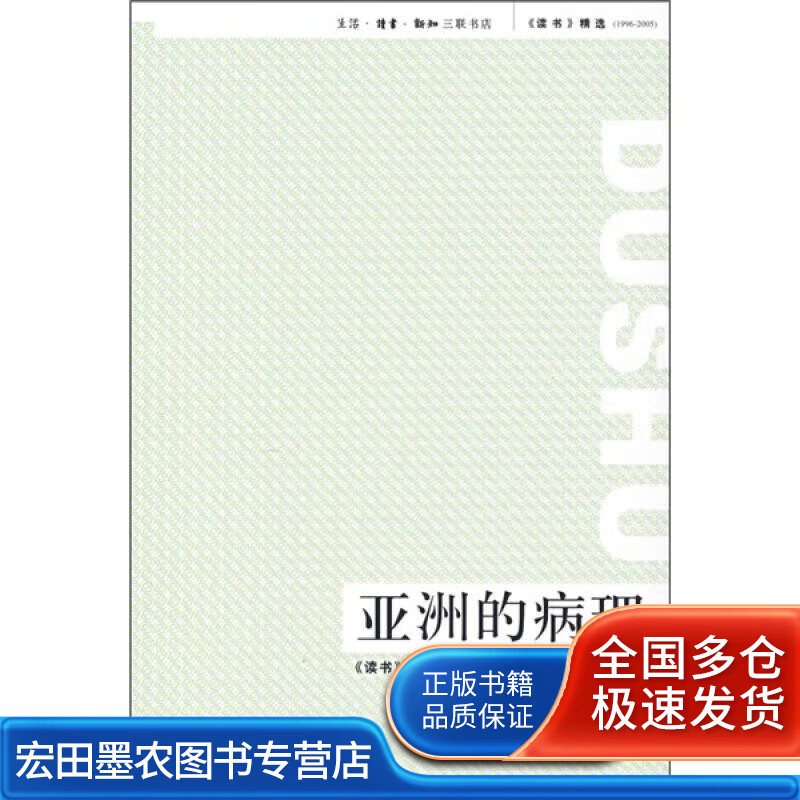 亚洲的病理【好书】