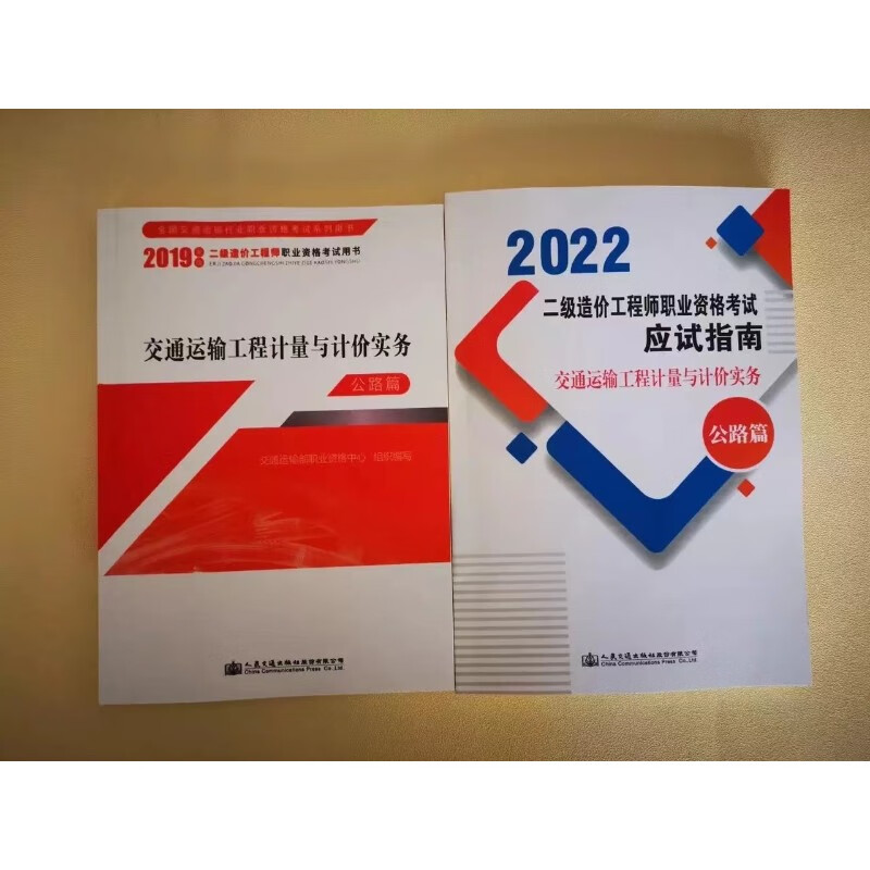 2023年云南省二级造价工程师职业资格交通运输工程应试指南和教材