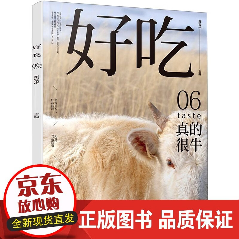 好吃(06) 电子工业出版社
