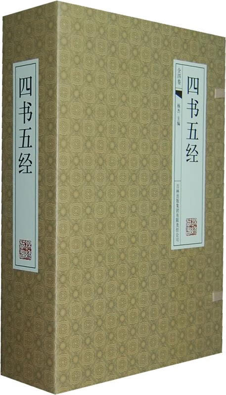 四书五经【全4册】