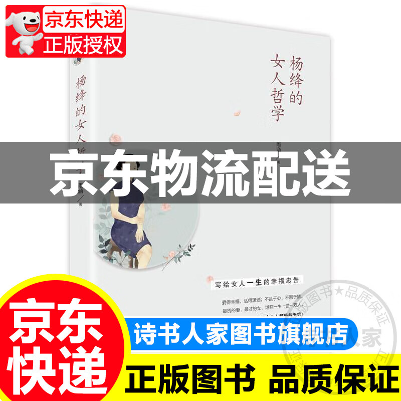 杨绛的女人哲学 雨涵 著