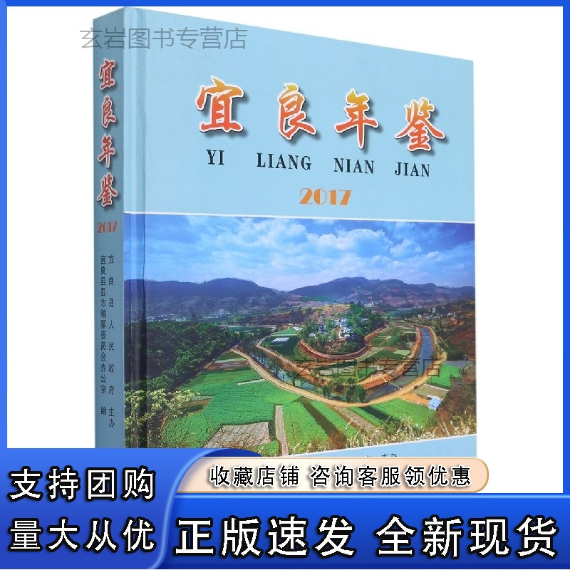 n宜良年鉴2017