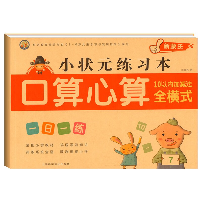 全4册 凑十法借十法平十法破十法数学练习题 幼小衔接一日一练全套口算题卡笔算数学专项训练加减法练习册天天练分解与组成思维训练大班幼儿园算术本 10以内加减法全横式
