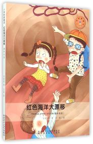 红色海洋大漂移 循环系统【好书】