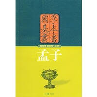 孟子——国学基本丛书 （战国）孟子,杨伯峻,杨逢彬 注释【放心选购】