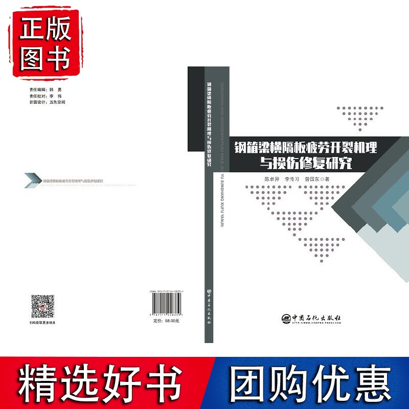 钢箱梁横隔板疲劳开裂机理与损伤修复研究