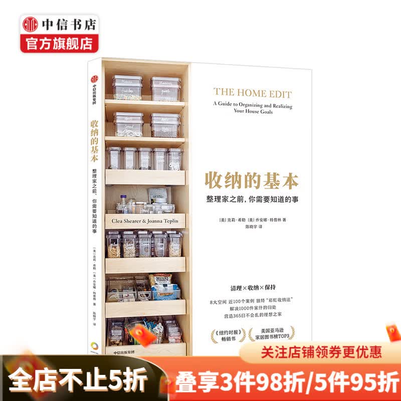 收纳的基本：整理家之前，你需要知道的事克莉 希勒 著