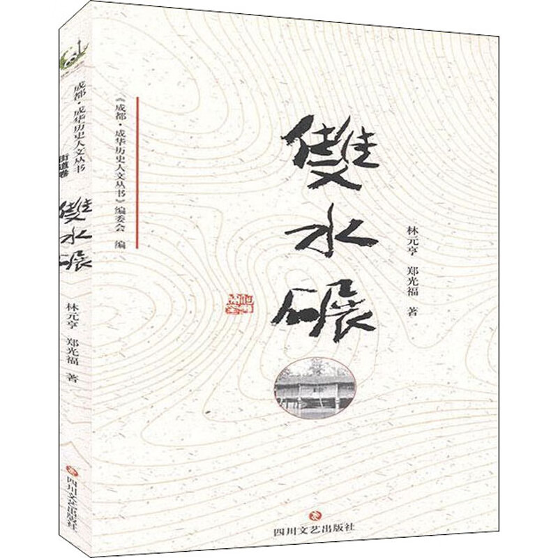 【P】双水碾9787541156984