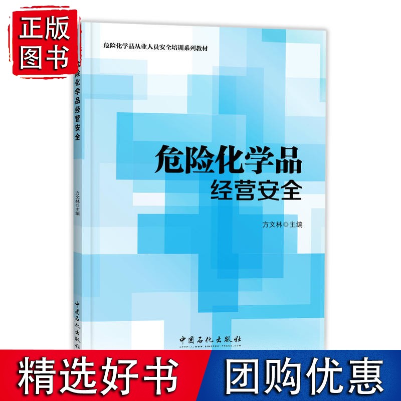 危险化学品经营安全
