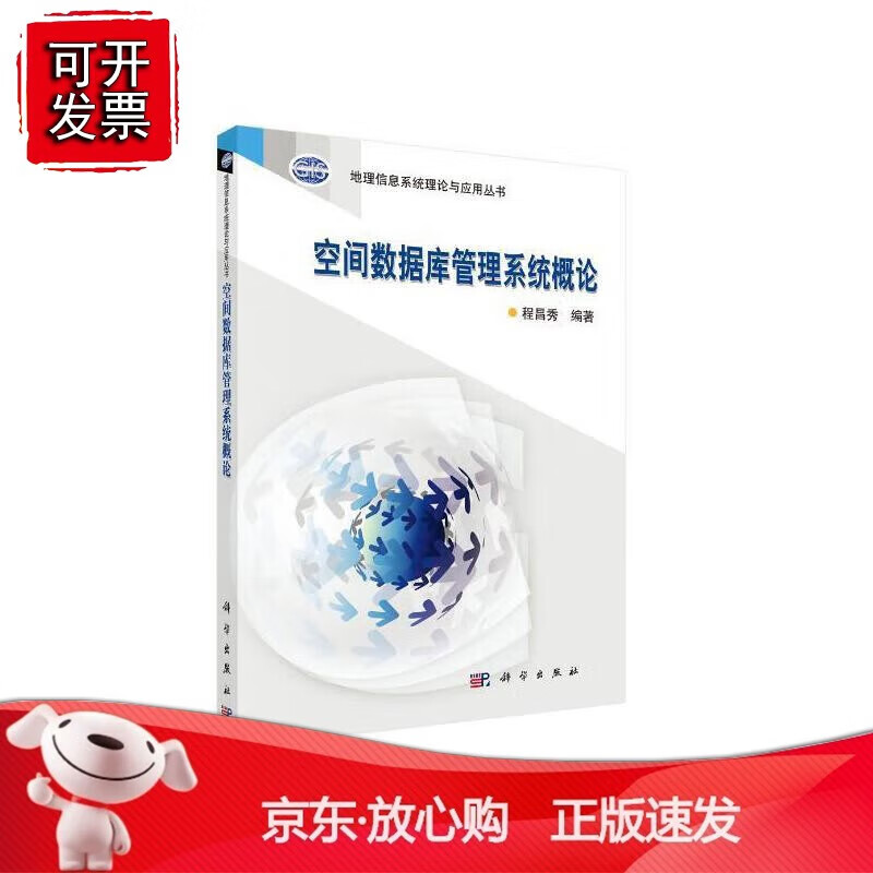 空间数据库管理系统概论