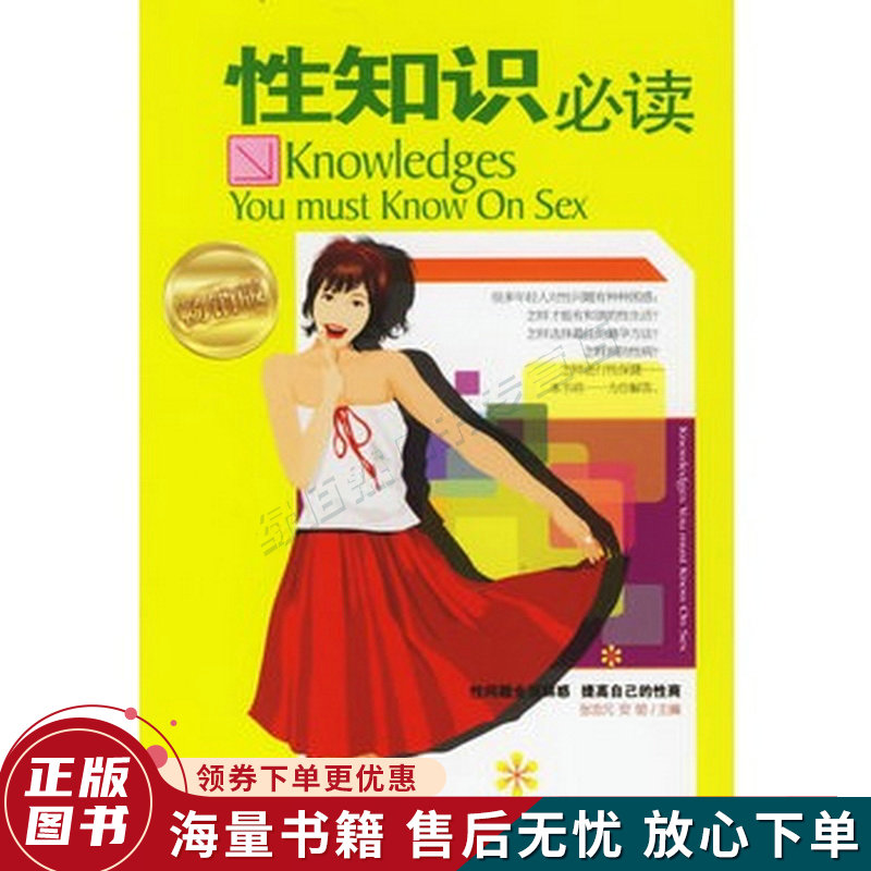 性知识必读