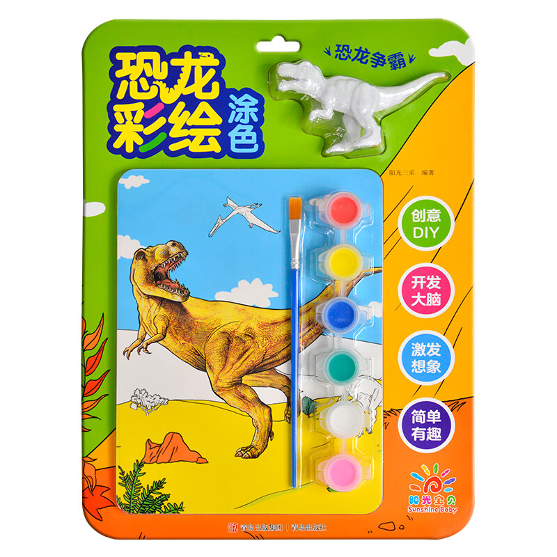 恐龙彩绘涂色·恐龙争霸