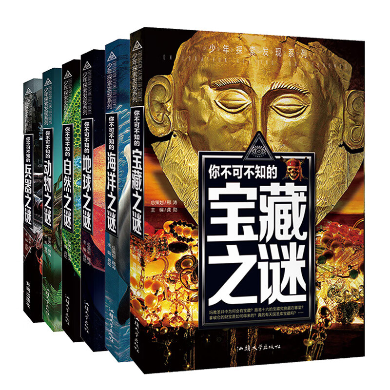 少年探索发现系列你不可不知的世界自然恐龙兵器宇宙之谜世界未解之谜中小学生科普类书籍读物少儿科学百科全 6册少年探索发现系列