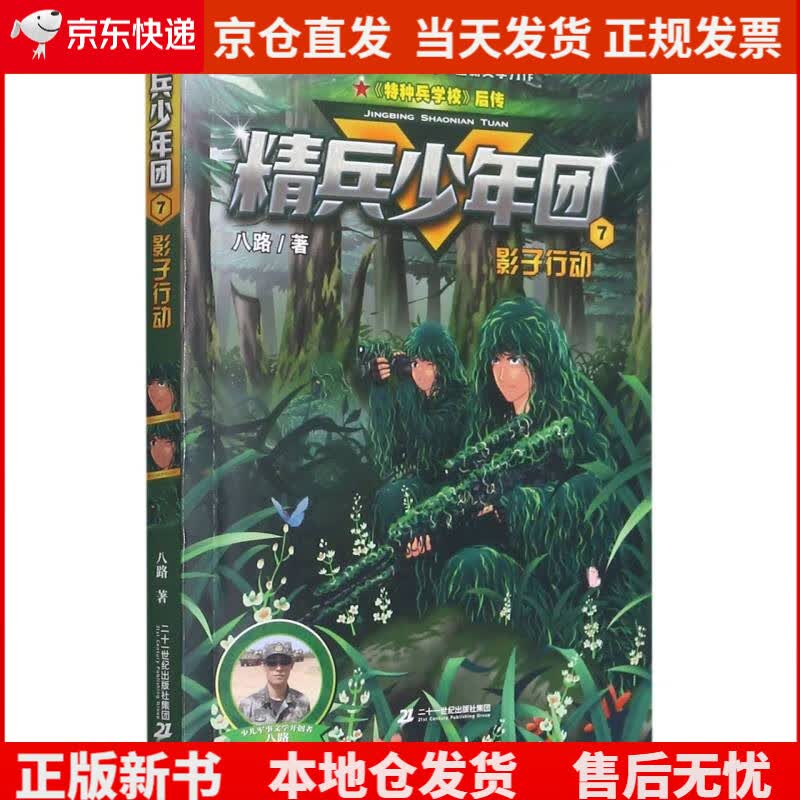 精兵少年团(7影子行动)《现货速发》，