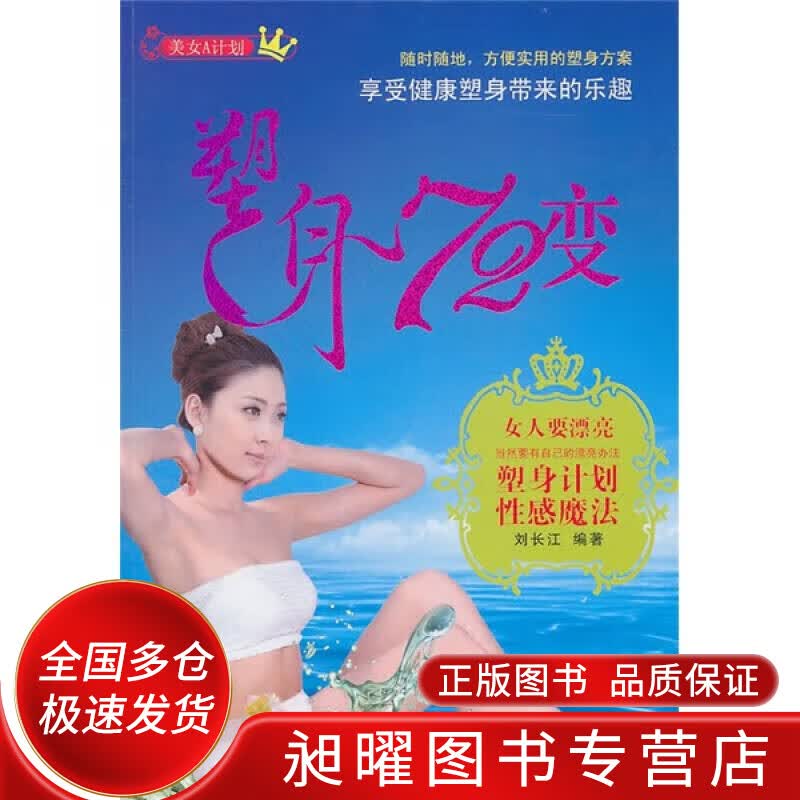 美女A计划 塑身72变【精选】