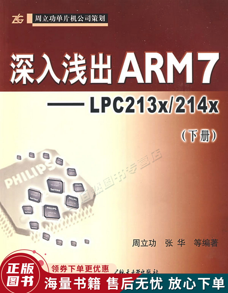 深入浅出ARM7下册