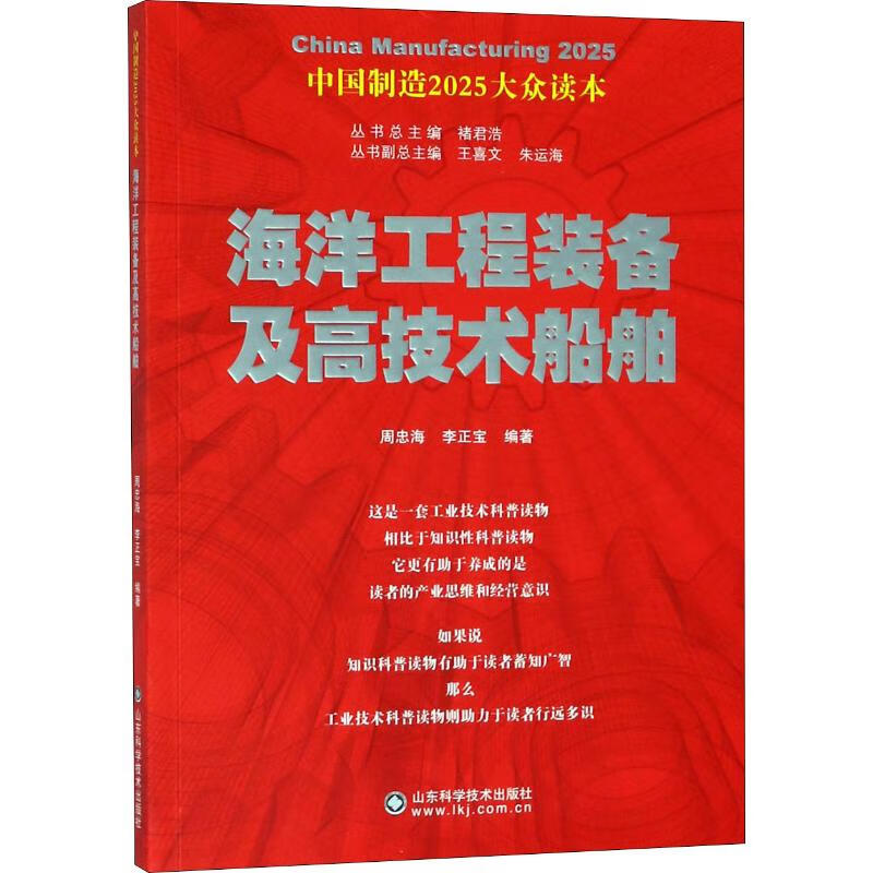 海洋工程装备及高技术船舶