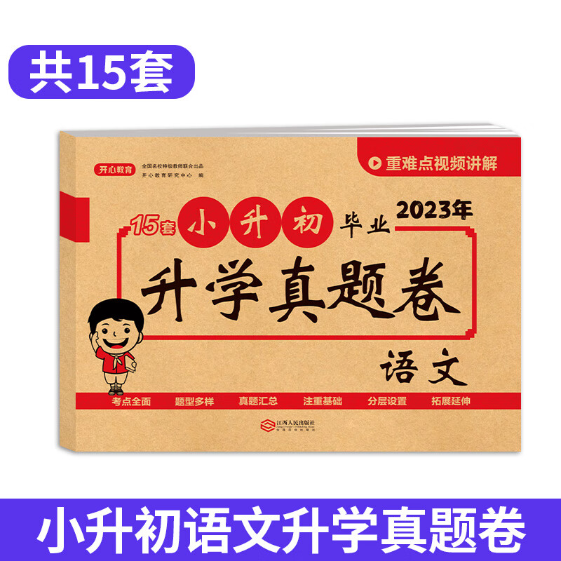 小升初必刷题语文数学英语人教版小升初真题卷2023六年级下册模拟试卷测试卷全套名校入学基础总复习资料专项 【单本】小升初真题卷语文 小学升初中