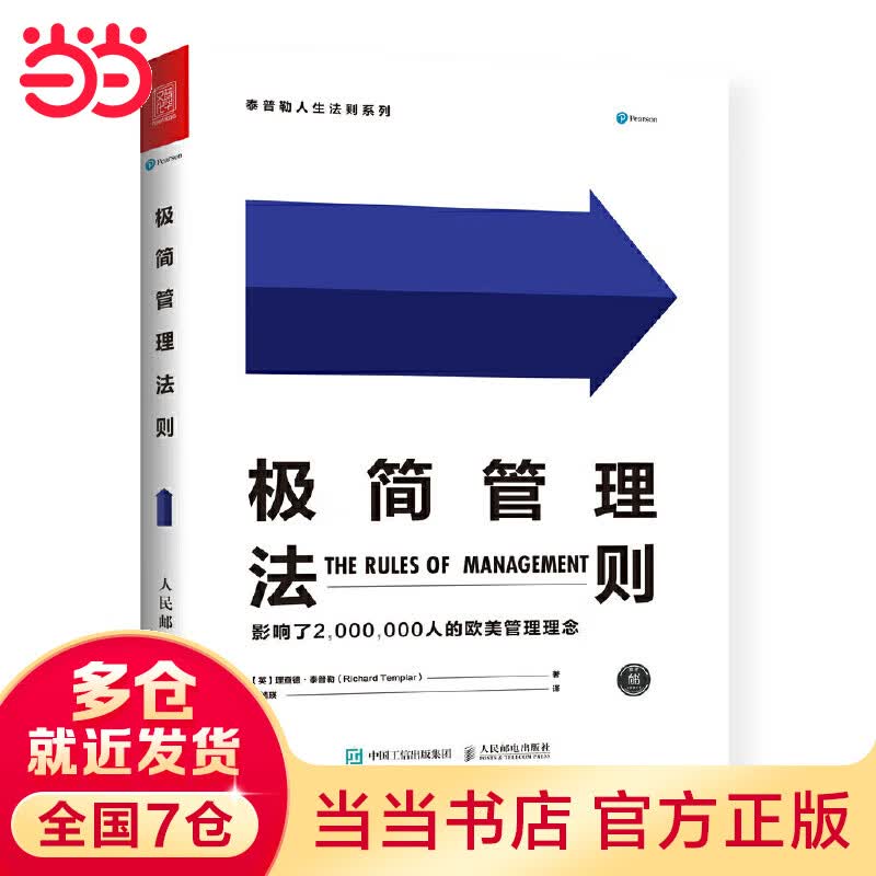 极简管理法则