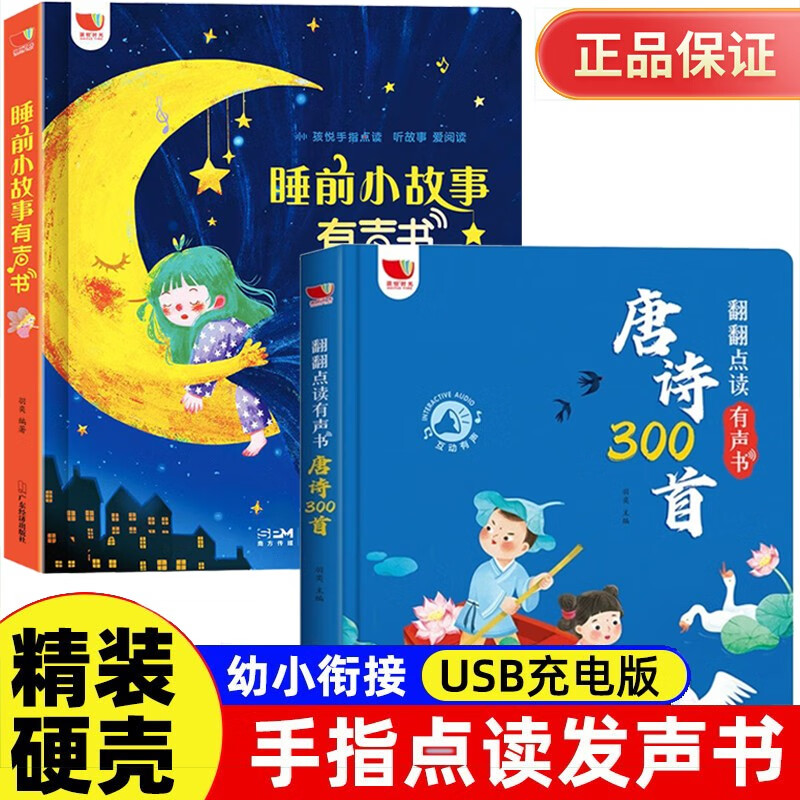 幼儿睡前小故事有声书 会说话的早教书 儿童手指点读发声书绘本 0-3-6岁儿童睡前故事书365夜童话故事大全1岁半2岁宝宝书籍婴儿撕不烂启蒙有声故事读物 幼儿园亲子阅读看图讲故事听故事读本点读机儿歌