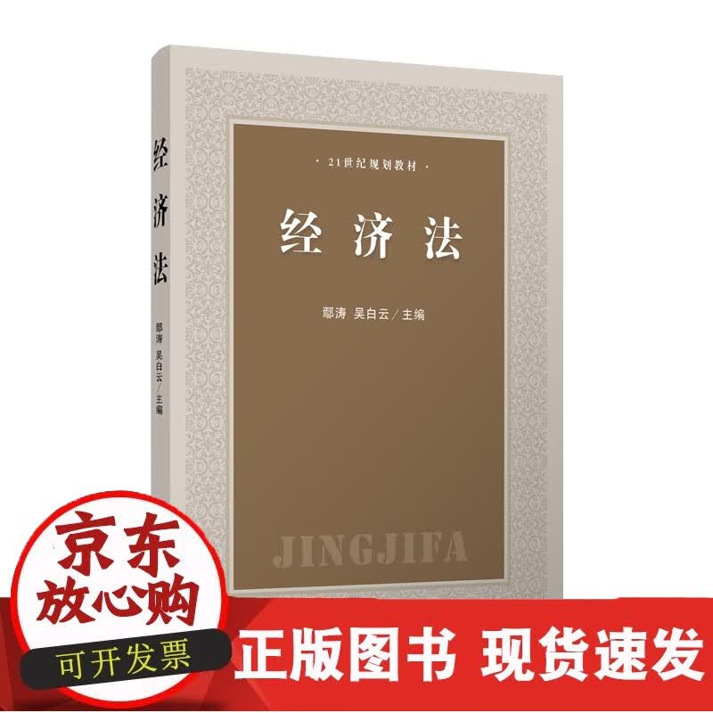 经济法 鄢涛 立信