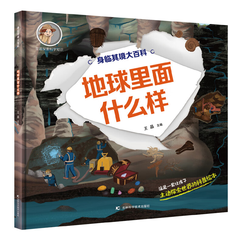 身临其境大百科-地球里面什么样