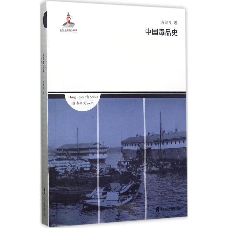 中国毒品史