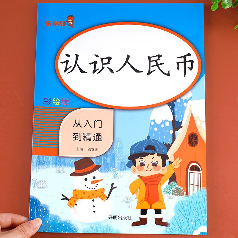 认识人民币练习册一年级数学思维训练下册练习题1年级下学期人教部编版人民币换算教具同步练习册应用题专项训练100以内加减法 认识人民币 一年级下