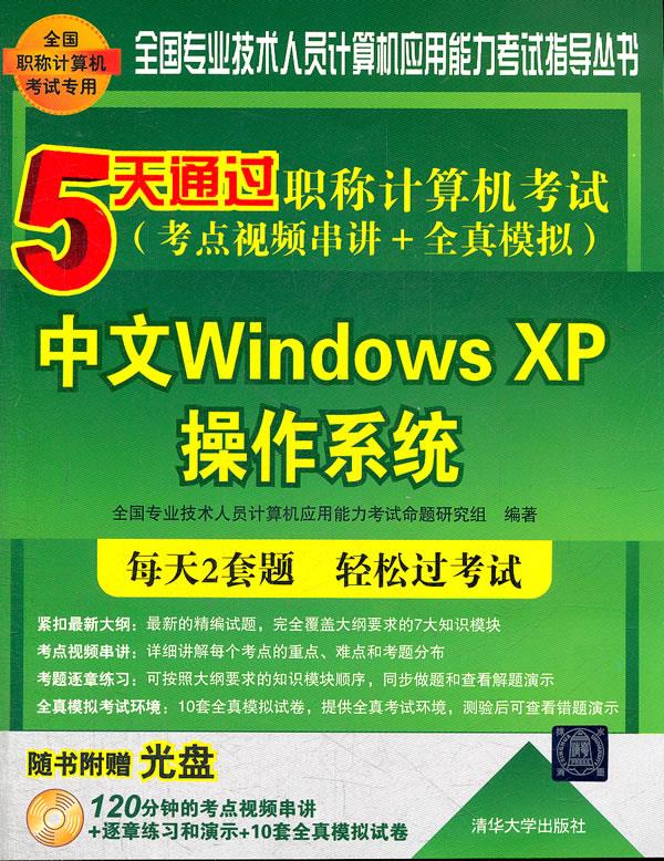 5天通过职称计算机考试【好书，下单速发】