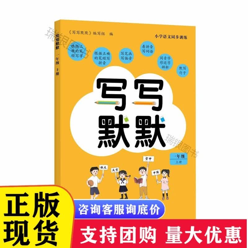 写写默默 一年级上册[速发n]