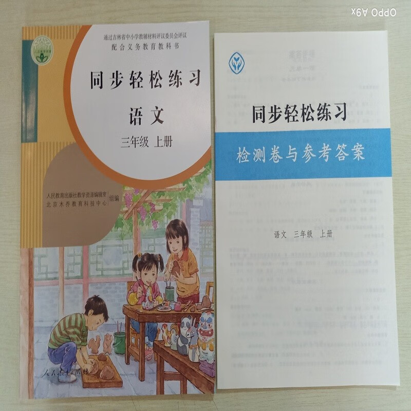 2023全新现货同步轻松练习语文三年级上册人教版配试卷及答案