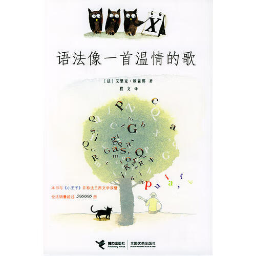 语法像一首温情的歌【好书】